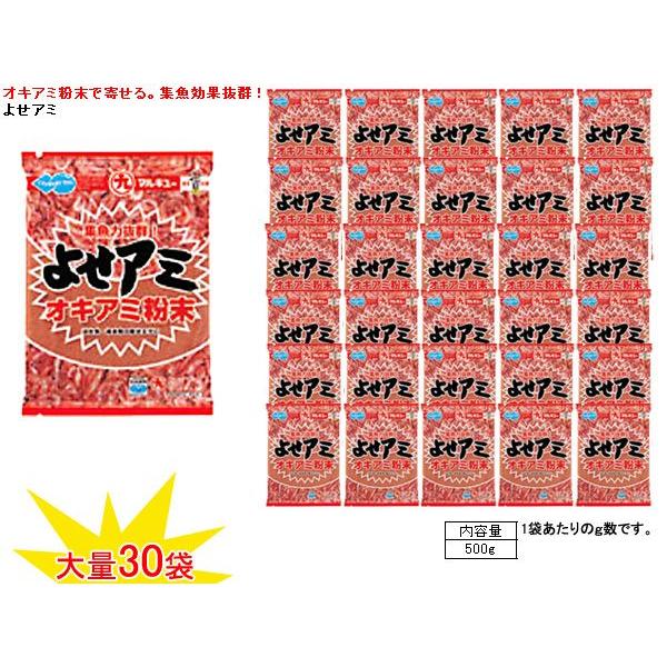 ★品名＝ よせアミ★川・小物 釣りに！！★★内容量＝ １袋あたり５００g(３０個入なので、何と…たっぷり１５kg)★数量＝ １箱(×３０個入)驚異的な実績を誇るオキアミの粉末です。オキアミの成分により、海川を問わず、集魚効果抜群の万能タイプ...