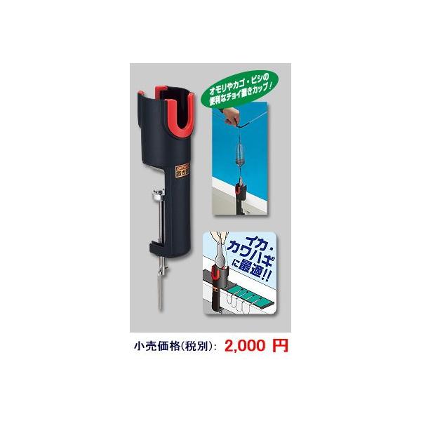 ◇船べりにどこにでも自由に取り付けできるオモリやカゴ・ビシの便利なチョイ置きカップ!◇オモリが転がらないので取り込みラクラク!◇仕掛けも絡みにくく手返しスピードアップ!カップ内径:Φ56mmカップ深さ:80mm取付有効幅:20〜85mm(タ...