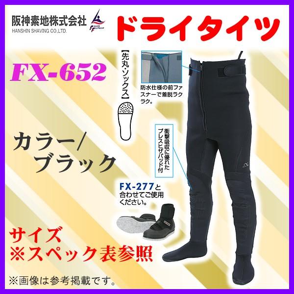 阪神素地 ドライタイツ （ 先丸 ソックス ） FX-652 3LB ブラック