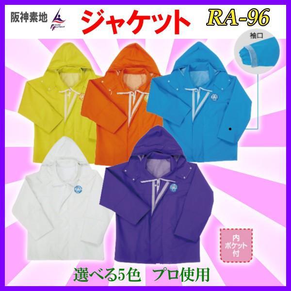 ・表面＝P.V.C・裏面＝ポリエステル・前面マジックテープ使用の大型比翼付きで風や水をシャットアウト。・フードは便利な取りはずし型・オープン価格☆★掲載写真は参考掲載です！★☆お譲りする商品は【上記タイトル記載商品】1点のみです。お間違いの...