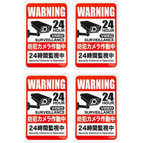 防犯用のアルミ看板4枚セットです。防水仕様なので、雨や湿気による影響を受けません。またアルミ製の看板は塩ビ看板に比べても熱に強く、真夏の炎天下でも変形しません。屋外設置に最適です。サイズは30.5cm×20.5cm取付け用の穴が四隅に開いて...