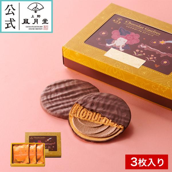 上野風月堂の人気チョコレートシリーズ！華やかに彩る、笑顔を贈る！チョコレートギフト！サクサクとしたウエハースにバニラクリームをサンドした伝統菓子「プティゴーフル　コーヒー味」を、ミルクチョコレートでコーティングしました。ぜひ、季節のお手土産...