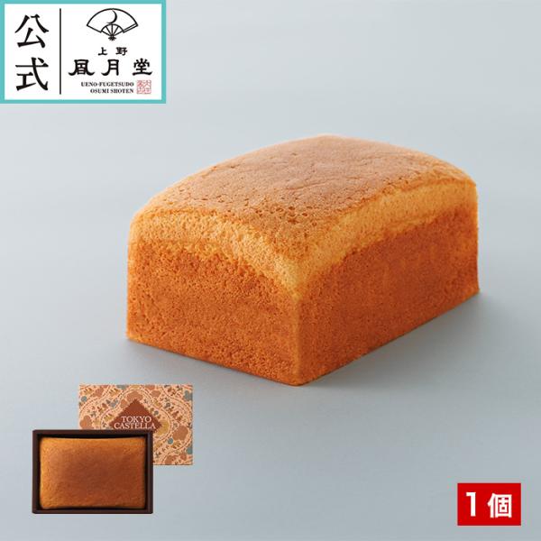 専用の銅製の型と蓋を用い、生地を封じ込め全面から焼き上げることで生まれる独特の食感はそのままに、バターを加えてコクをだし、温かくても冷めてもおいしくお召し上がり頂けます。※東京カステラは商品の製法上、1日に焼き上げることの出来る数に限りがご...