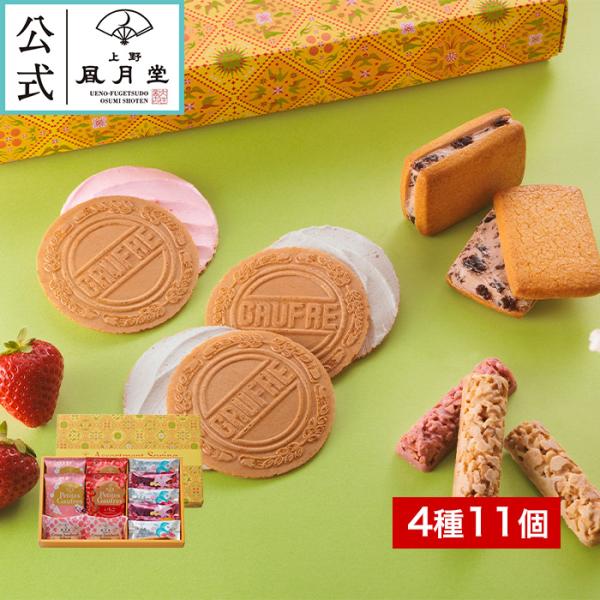 お子様から大人の方々まで喜んでいただける、上野風月堂の春の美味しさをたっぷり詰め合わせたアソートです。●商品名【送料込み】スプリングアソート 4種11個●内容量プティゴーフルさくら 4枚(2枚×2袋)プティゴーフルいちご 4枚(2枚×2袋)...