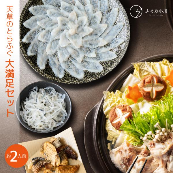 旬の嗜み。おせち代わりにご自宅で、大切な方への贈りものや、大切な記念日に。とらふぐ刺身からふぐ鍋のとらふぐちりまでボリューム満点のセットメニューでご家族と一緒にお楽しみください。[セット内容]◎とらふぐ刺身(25cm皿) ◎とらふぐ皮(10...