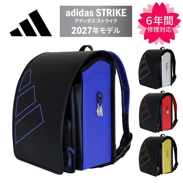 品名：adidas STRIKE(アディダス ストライク) ランドセル本体素材：ブラック部分以外＝タフガード(r)(ECOPET(r)使用)ブラック部分＝新ベルビオ・エコ(人工皮革)背中素材：エアリー(r)（ECOPET(r)使用）サイズ：...