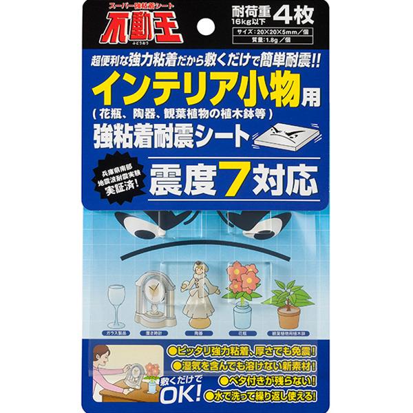 花瓶・置時計等に貼るだけでOK4枚で耐荷重16kg以下[特徴]・強粘着タイプ・水洗いによって粘着力が回復します。[対応]・花瓶、植木鉢、陶器、ガラス製品、置き時計【入数】4枚【設置時寸法目安】20×20×5（ W×H×D/mm）