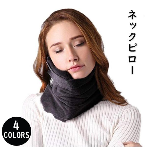 爆買 【新型スカーフ型ネックピロー】従来のU字型とは異なる、首に巻いて使うスカーフ型ネックピローです。頭と首をやさしく支え、移動中の首の負担や頭の揺れを軽減します。【首に巻くだけで簡単装着】スカーフのように首に巻くだけで使用でき、着脱も簡単...