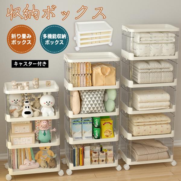 製品名 収納ワゴン仕様 3段/4段/5段カラー ベージュ素材 PVC、スプラチック何でも収納できてスッキリ片付く！幅広く使えるおしゃれな収納ボックス3段、4段、5段のタイプがあり、幅45cmで隙間にぴったり設置できます。折りたたみ式で、工具...