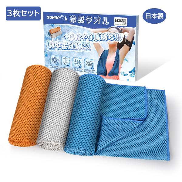 爆買 【濡らして、絞って、振るだけでひんやり】水や汗を含ませて軽く絞り、数回振るだけでひんやり感が続く冷感タオル。夏の暑さ対策や熱中症対策に便利です。【接触冷感・吸汗速乾・通気性良好】肌に触れるとひんやり心地よく、汗をすばやく吸収してベタつ...