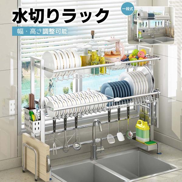 製品名：伸縮式水切りラック素材：304ステンレス鋼サイズ：58-93cm（内寸）*45-56cm（高さ）【一段式】58-93cm（内寸）*70-81cm（高さ）【二段式】パッケージの内容：1、小ボウル立て2、大ボウル立て3、皿立て4、フルー...
