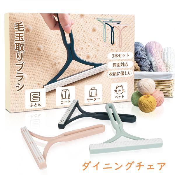 製品名 毛玉取りブラシ 3本セット3本セット いろんな用途に使い分けて、便利で衛生的！また、3色があて、混用したりもしません。