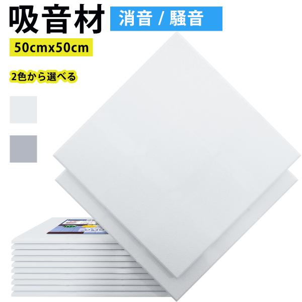 【壁に貼るだけの吸音パネル】この吸音パネルは、壁に貼るだけで簡単に防音対策ができる吸音材です。防音シートとしても使用でき、室内の反響音や生活音を軽減します。賃貸でも使いやすいDIY防音パネルです。【高密度フェルト吸音材】230kg/mの高密...
