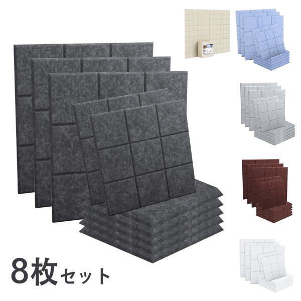 商 品 仕 様 サイズ：30cm×30cm×厚さ0.9cm（重さ125g）枚数 8枚入り素材 100%ポリエステル繊維パッケージ 吸音ボード*8専用両面粘着テープ取付け方法カード*1商品特性【吸音材 | 優れた吸音性】WISH SUN 硬質...
