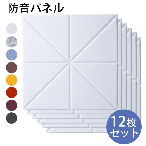 製品名　吸音材サイズ　30cm×30cm×厚さ0.9cm枚数　12枚入り素材　100%ポリエステル繊維【パッケージ】吸音ボード*12専用両面粘着テープ取付け方法カード*1