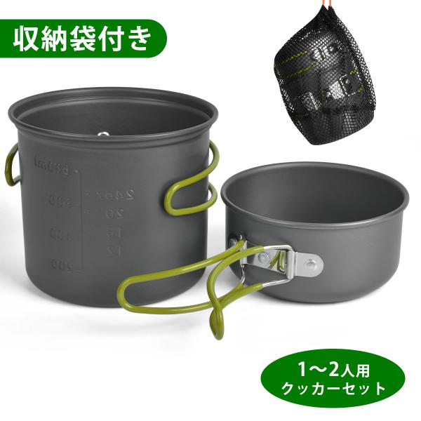 爆買 クッカーセット 2~3人分用 収納袋付き アウトドア 2点 セット 鍋 クッカー キャンプ 登山 軽量 食器セット アルミクッカー 食器 飯盒