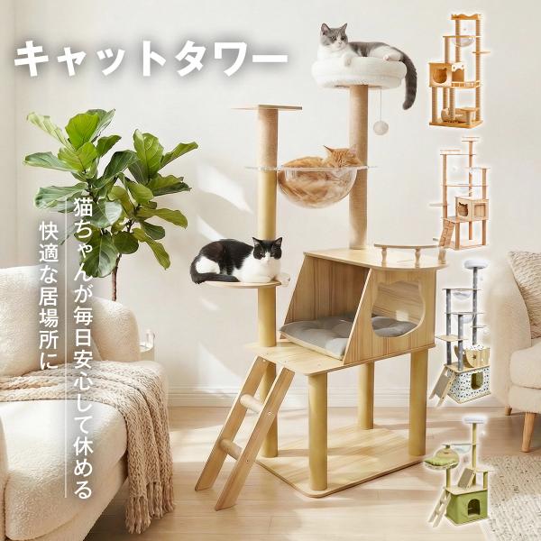 爆買【猫が喜ぶ機能満載】見晴らしのよい高台、大きい隠れ家、爪とぎポール、遊び放題の幅広い台座、宇宙船などを付けます。猫ちゃんの遊び場としてピッタリの室内用キャットランドです。【安心できるパーソナルスペース】大きい隠れ家で猫ちゃんパーソナルス...