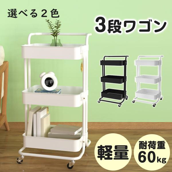 製品名　キッチンワゴンカラー　ブラック/ホワイトサイズ　高さ85cm×幅41.5cm×奥行37.5cm静荷重：60kg動荷重：45kg商品重量　約2.6kg組立時間　約10〜20分（工具の準備は不要です）材質　PP