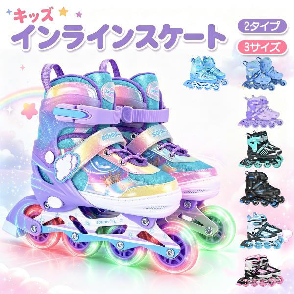 【発売日：2026年07月25日】●宇宙をモチーフにしたホログラム風アッパーとラメ入りホイールが目を引く、キッズ・ジュニア向けインラインスケート。光の角度で表情が変わるCP6ブルーとCP6パープルの2色から選べます。●走行すると8輪が自動で...