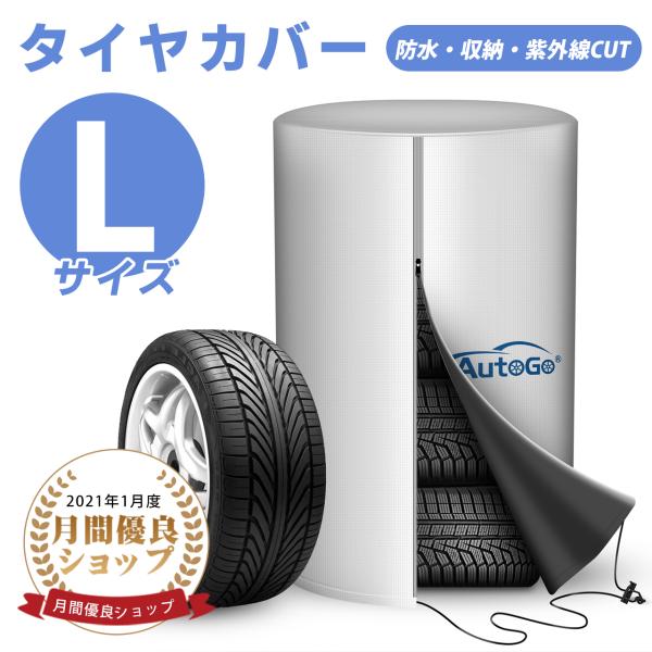 製品名　タイヤカバーカラー　シルバーサイズ　直径85cm/高さ120cm対応タイヤサイズ　タイヤ外径82cm以下、タイヤ幅29cm以下材質　210Dオックスフォード生地パッケージ　タイヤカバー*1（タイヤ4本収納可能）、使用説明カード*1、...