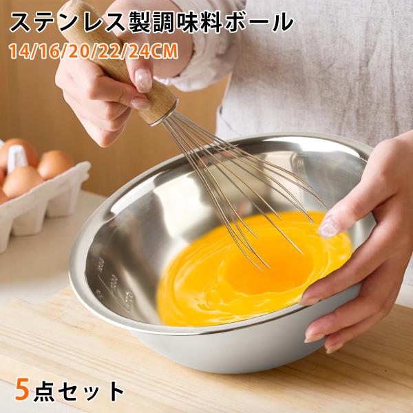 【ステンレス製で耐久性抜群】高品質なステンレス素材を使用しており、長期間使用しても劣化しにくく、錆びにくい特性を持っています。【多目的なサイズ】　セットの中で大小さまざまなサイズが揃っており、サラダ、スープ、調味料の保管から、調理や盛り付け...