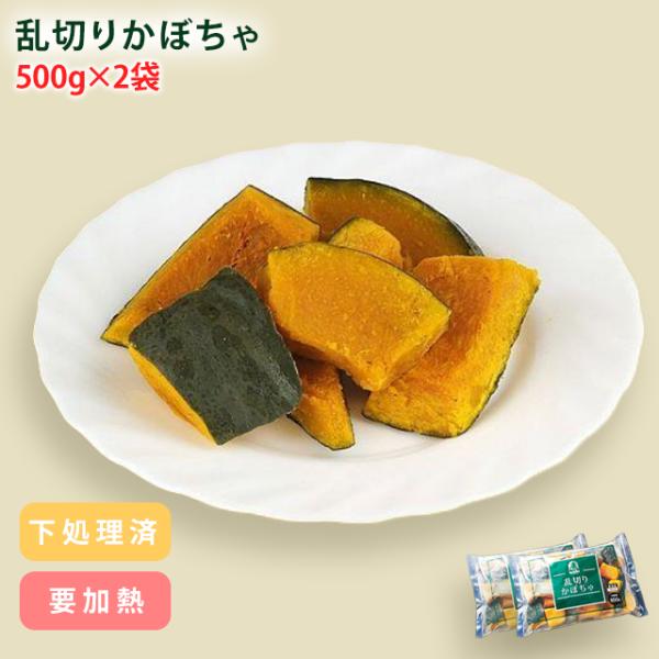 おすすめポイント！・解凍の必要なしで凍ったまま加熱調理可能・固い皮も切る必要ございません！・冷凍なので食材のロスもありませんカットの手間いらず、ワタ取りいらず、便利な冷凍かぼちゃ500gです。固くて切りづらいかぼちゃを使いやすい大きさにカッ...