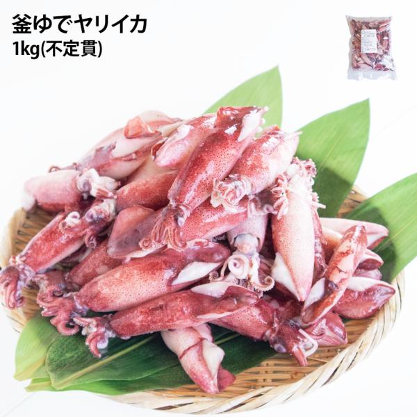 ヤリイカとは、上品な味わいと歯切れの良いコリコリとした食感を楽しめる人気の高いイカです。アメリカ/カリフォルニア近海で漁獲されたヤリイカを日本国内工場で丁寧に塩揉みし、釜ゆで(スチームボイル)した商品です。塩味がついておりますのでそのまま食...