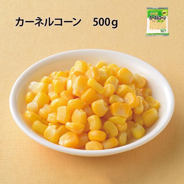 収穫したとうもろこしを加工し急速冷凍しました。さまざまな料理にご活用いただけます。■ 業務用におすすめ・仕込み不要で作業効率アップ・安定した品質で大量調理にも対応・保存性が高く、在庫管理がしやすい・幅広いメニューに汎用性ありピラフ、炒飯、サ...