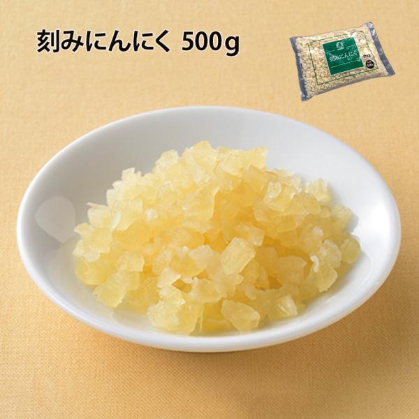 下処理不要で使いやすい、5mm角カットの刻みにんにく香り豊かで、炒め物やパスタ、中華料理など幅広いメニューに活躍します商品名　刻みにんにく商品特徴　5mm×5mmに刻んだ商品です。医療食向けにもご使用いただけます。調理方法　凍ったまま炒める...