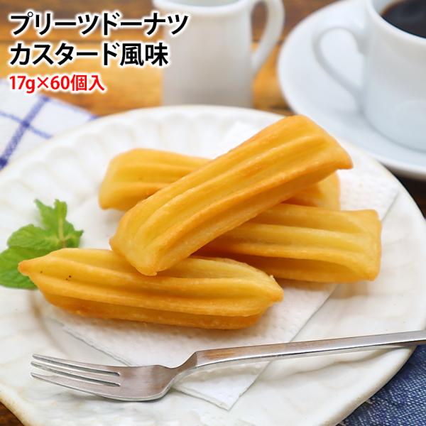 油調4分でできる、プリーツドーナツです。外はサクサク。中からカスタードクリームがトロリと溶け出します。冷めても美味しくお召し上がりいただけますが、調理したてが一番おいしいと思いました。サイズ感も食べきりサイズなので複数のフレーバーが楽しめま...