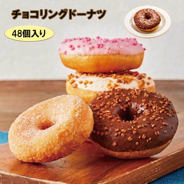 チョコのコーティングにサクサクのミルクチョコをトッピング！とろける甘さと香ばしい食感が重なり合う、チョコレート好きのためのスイーツです。自然解凍なので手間いらず！名称　ドーナッツ（チョコリングドーナッツ特定原材料等　小麦・卵・乳成分・大豆添...