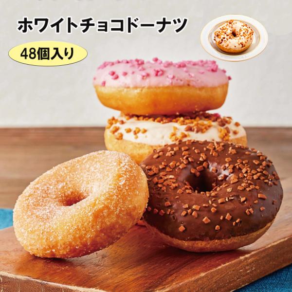 白いシュガーコーティングにサクサクのミルクチョコとヘーゼルナッツパールをトッピング※コーティングにはチョコレートを使用していません自然解凍なので手間いらず！名称　ドーナッツ（クランチホワイトドーナッツ）特定原材料等　小麦・卵・乳成分・大豆添...