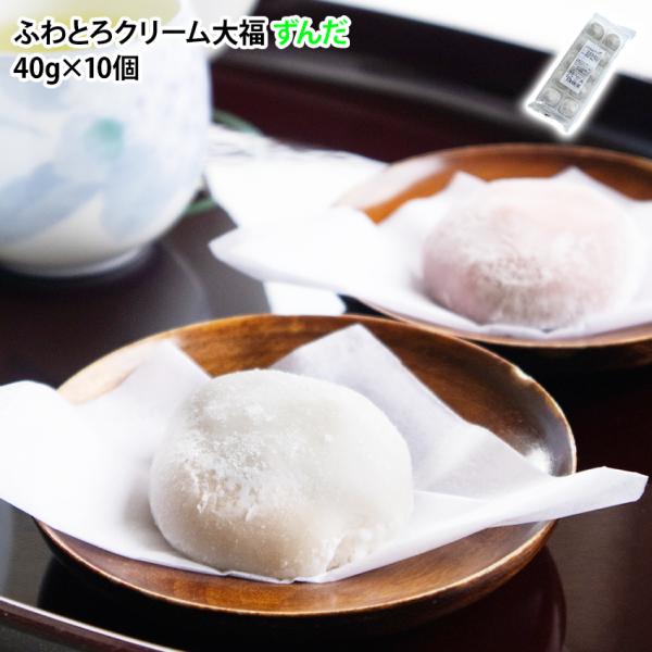 解凍だけで便利！毎日のおやつはもちろん、急に決まった来客や、地域の集まりなどにも使える便利な商品です。枝豆の風味が良い枝豆あんとホイップクリームが絶妙にマッチした夏向きのクリーム大福です。ふんわりソフトな柔らかさと、もっちりとした弾力が特徴...