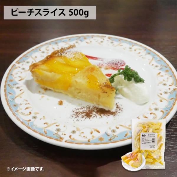 黄桃の皮と種を取り、スライスしました。そのままはもちろんドリンクやお菓子作り、トッピングとしてもお使いいただけます。時間経過と共にドリップが出やすくなります。解凍後はお早めにお使いください。商品情報名称 冷凍ピーチスライス原材料名 ピーチ内...