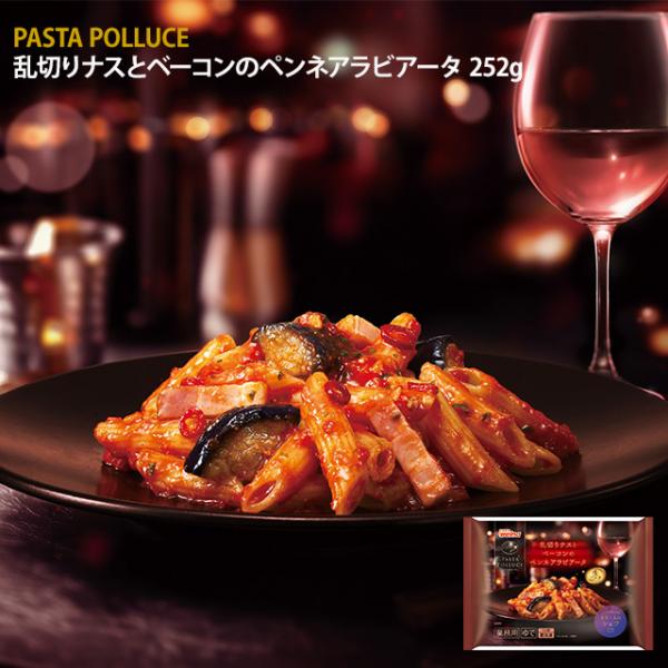 業務用の調理済みパスタです。ピリッとした辛みが特長のアラビアータ。乱切りナスとベーコンをトッピングし、麺はソースの絡みが良い、生パスタのペンネを使用。電子レンジ調理のみで即提供可能簡単オペレーションでアルバイトでも安定したクオリティで提供が...