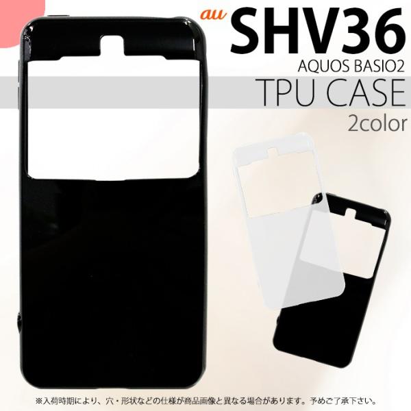 BASIO2 SHV36 TPUケース TPUカバー ジェリーケース ジェリーケース スマホケース スマホカバー ケース カバー ベイシオ アクオス