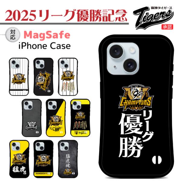 2025年阪神タイガースリーグ優勝記念デザイン！！球団公認の優勝ロゴを使用したデザイン！特別なスマホケースで阪神タイガースをお祝いしましょう！さらにこれから日本一に向けての応援にも是非！magsafe対応で、マグネットによってスマホリングや...
