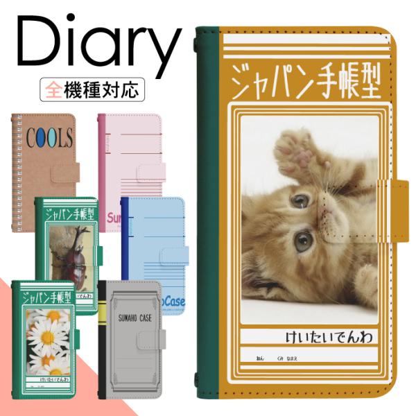 フジショップのオススメスマホケース！手帳型やハードケース、こだわりの生地タイプと取扱いデザインの多さが自慢♪当店オリジナルデザインから、有名企業・作品とのコラボ商品も多数。ぜひあなた好みのデザインを見つけてくださいね！ ★検索ワード★ アイ...