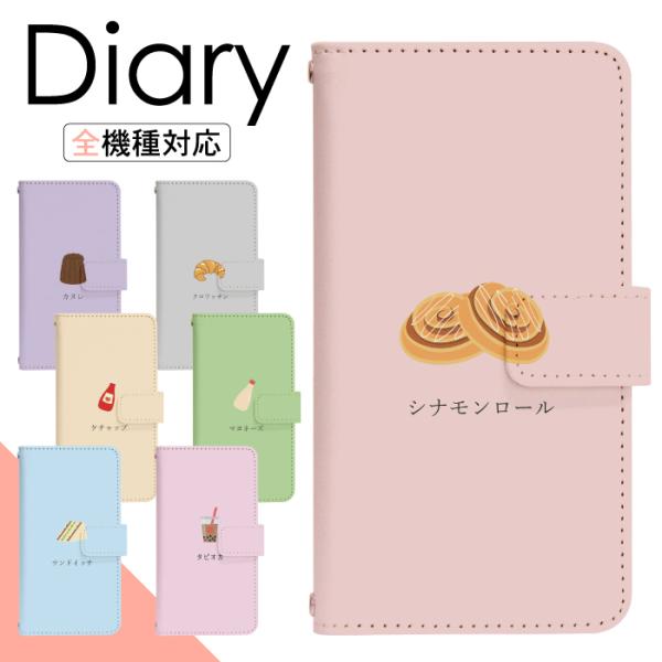 フジショップのオススメスマホケース！手帳型やハードケース、こだわりの生地タイプと取扱いデザインの多さが自慢♪当店オリジナルデザインから、有名企業・作品とのコラボ商品も多数。ぜひあなた好みのデザインを見つけてくださいね！ ★検索ワード★ アイ...