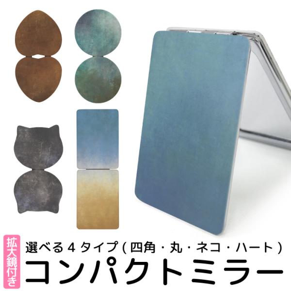 手鏡に最適なコンパクトなミラーで、1面は拡大鏡になっていて便利！普段持ち歩くものだから、コンパクトで機能性が高い折りたたみ式のコンパクトミラーでオススメ♪自分用にはもちろん、プレゼントや記念品としてもピッタリ！家族や友人・恋人、同じチームの...