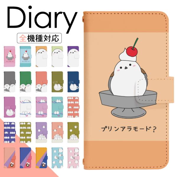 フジショップのオススメスマホケース！手帳型やハードケース、こだわりの生地タイプと取扱いデザインの多さが自慢♪当店オリジナルデザインから、有名企業・作品とのコラボ商品も多数。ぜひあなた好みのデザインを見つけてくださいね！ ★検索ワード★ Go...