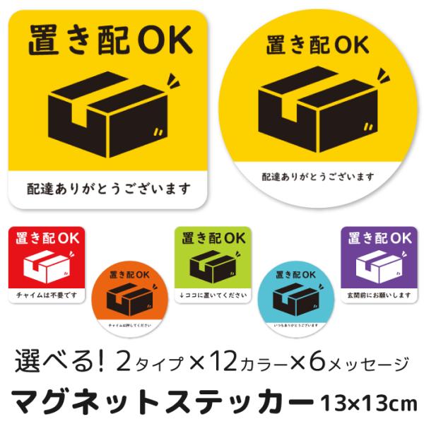『置き配OK』この一言でお悩み解決！上手くタイミングが合わず、荷物が受け取れなかった…なんてこと、ありますよね。せっかく楽しみにしていた荷物が再配達になってしまうと家で待っている自分も、持ち帰ることになる配達員の方にも手間が…『置き配OK』...
