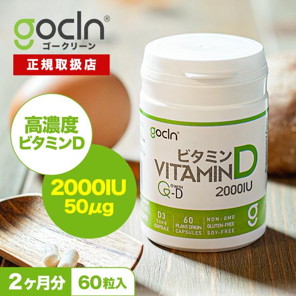 あらゆる健康リスクからあなたを守る太陽のサプリ「ビタミンD」＜ベビーミルクにも使われる自然由来のビタミンDサプリメント＞・骨や免疫、心臓、精神の健康維持に欠かせない、現代人に不足しがちなビタミンDを補給できます。・原料には、ベビーミルクや医...