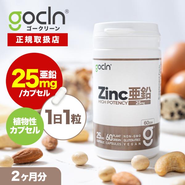吸収性に優れ、体内の保持安定性に優れた酵母由来亜鉛＜体力の衰えや味覚障害に効果的＞・筋肉や骨、皮膚、内臓など、タンパク質の合成に欠かせない亜鉛を手軽に補給できます。・酵母由来の亜鉛は、体内での保持安定性に優れています。効果的に吸収され、体内...