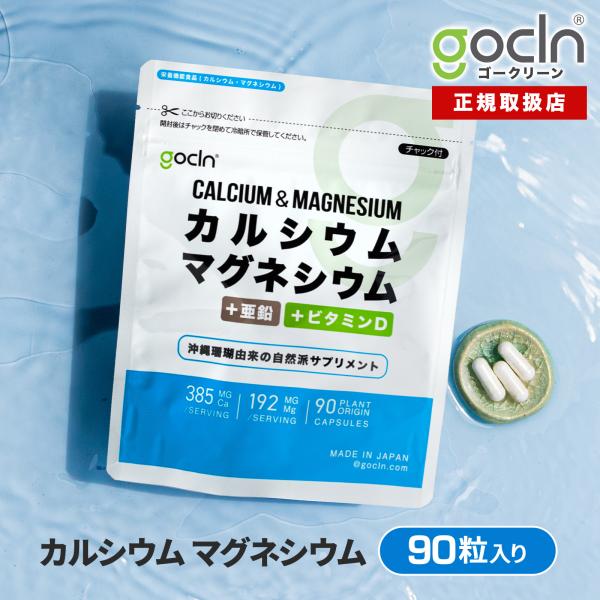 沖縄珊瑚由来のカルシウムとマグネシウムで健康投資・慢性的に不足しがちなカルシウムと、カルシウムと一緒に摂取することが推奨されているマグネシウムを「2対1」で配合しています。・腸内でのカルシウム吸収率をさらに高めるため、GoCLNで大人気のビ...