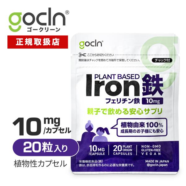 いつでも私らしくを叶える鉄分サプリ。有効成分100%を実現。完全無添加フェリチン鉄。＜親子で飲める安心・安全 鉄サプリ 女性に最適な貯蔵型フェリチン鉄＞フェリチン鉄は鉄倉庫のような存在です。鉄分の一部は直接使われますが、余った鉄はフェリチン...