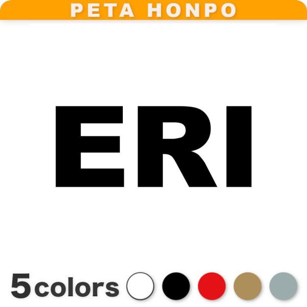 サイズをお選びいただけます。オプションからご選択ください。色の部分だけが残る、切り抜き型のカッティングステッカーです。耐候性・耐水性に優れ、車やバイク、ヘルメットやスノーボード、釣り具、キャンプグッズ等のアウトドア用品への貼り付けにも最適で...