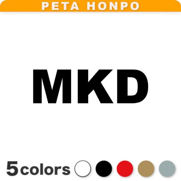 サイズをお選びいただけます。オプションからご選択ください。色の部分だけが残る、切り抜き型のカッティングステッカーです。耐候性・耐水性に優れ、車やバイク、ヘルメットやスノーボード、釣り具、キャンプグッズ等のアウトドア用品への貼り付けにも最適で...