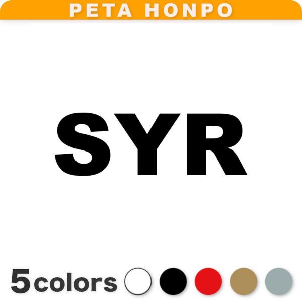 サイズをお選びいただけます。オプションからご選択ください。色の部分だけが残る、切り抜き型のカッティングステッカーです。耐候性・耐水性に優れ、車やバイク、ヘルメットやスノーボード、釣り具、キャンプグッズ等のアウトドア用品への貼り付けにも最適で...