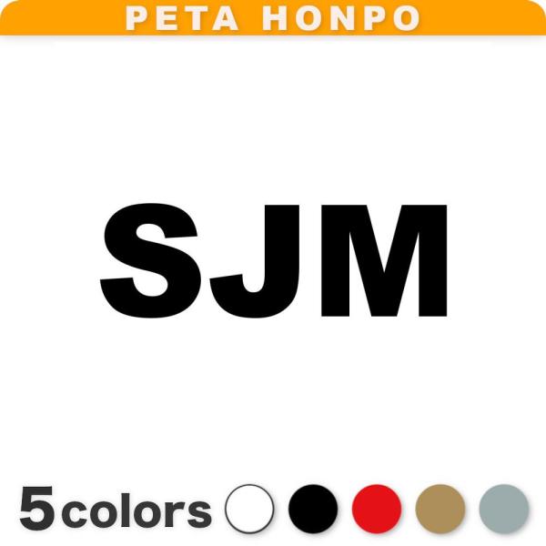 サイズをお選びいただけます。オプションからご選択ください。色の部分だけが残る、切り抜き型のカッティングステッカーです。耐候性・耐水性に優れ、車やバイク、ヘルメットやスノーボード、釣り具、キャンプグッズ等のアウトドア用品への貼り付けにも最適で...